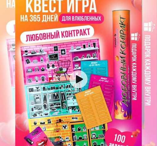 Игра для двоих Любовный контракт