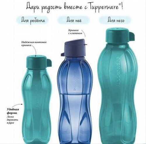 Набор бутылок из эко-пластика Tupperware