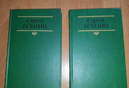 Книги С.Есенина, 1990-1991 год