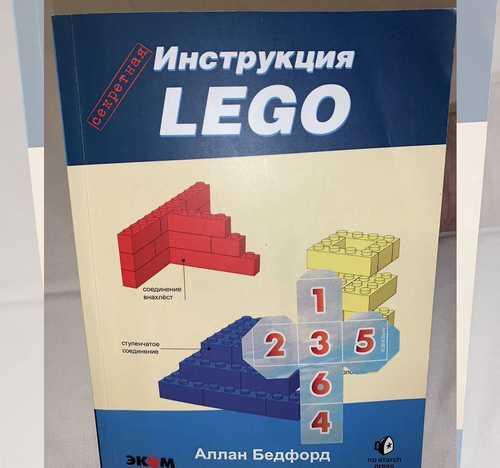 Секретная инструкция Lego Инструкция Лего