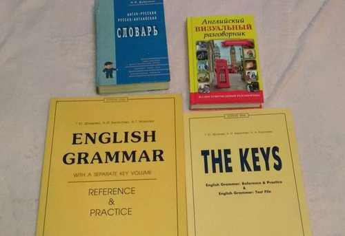 Учебник английская грамматика + ключи, разговорник