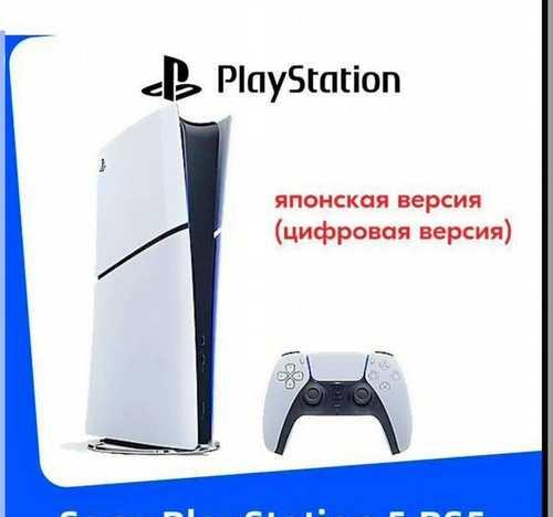 Sony playstation 5 slim digital edition