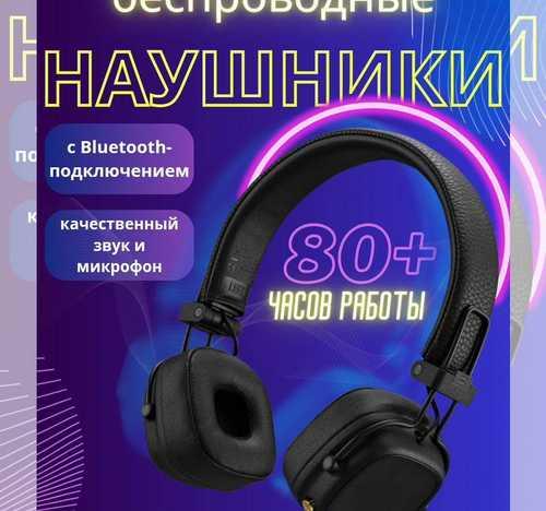 Наушники Marshall Major IV /Bluetooth-наушники