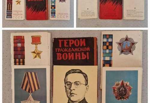 Наборы открыток СССР:музей,ордена,герои войны