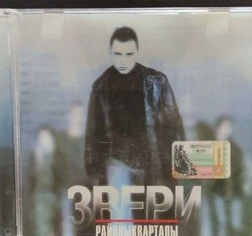 CD диск Звери районы кварталы