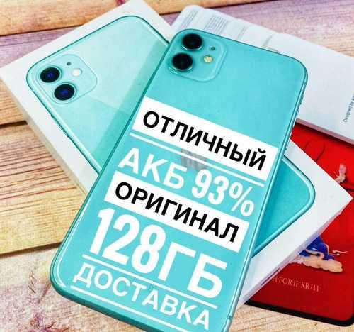 iPhone 11, 128 ГБ