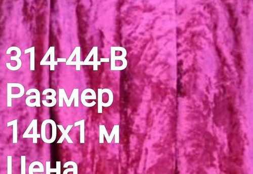 314-45-В) СССР Плюш винтажный Хлопок вискоза