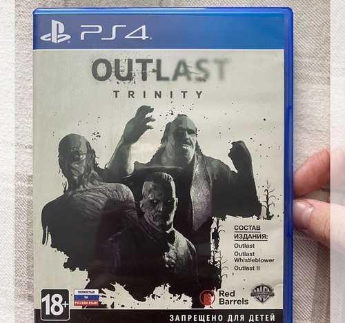 Outlast trinity ps4 диск