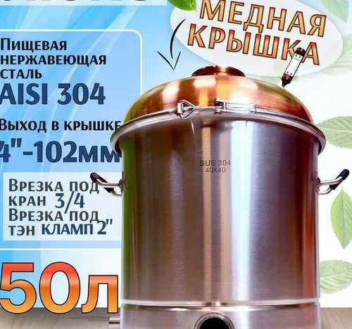 Куб перегонный 50 л Люкс под колонну 4 дюйма с мед