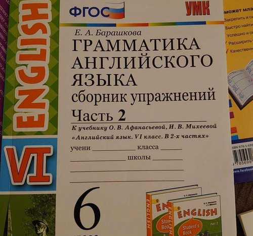 Грамматика английского языка Барашкова 6 класс