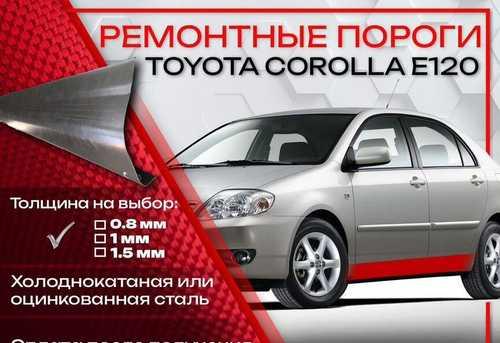 Ремонтные пороги на Toyota Corolla 9