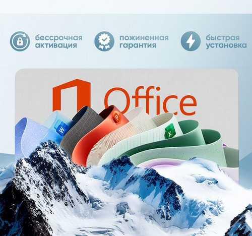 Microsoft Office 2024. Windows (Бессрочно)