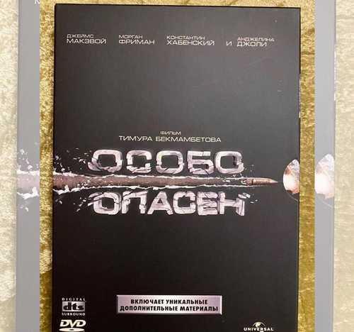 DVD Особо опасен (боевик, триллер) 2008