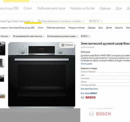 Духовой шкаф 4-серии стальной bosch HBA513BS1 дост