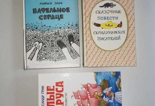 Скандинавские сказки, Грин Алые Паруса и др