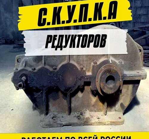 Редуктор