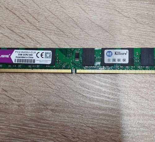 Оперативная память ddr2 2gb kllsre. 2 плашки