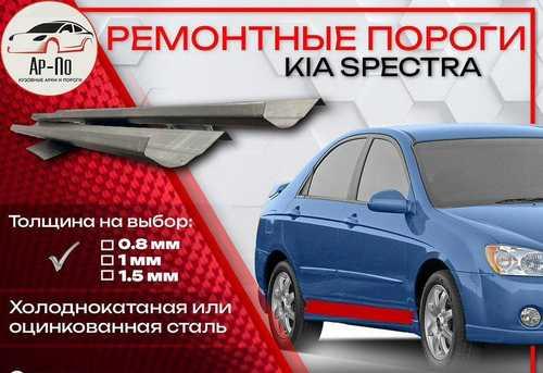 Ремонтные пороги на KIA spectra 1