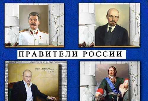 Картина Правители России