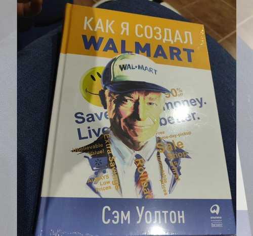 Как я создал Wal-Mart. 5-е изд Уолтон Сэм