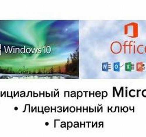 Активация Windows 8, 10, 11 и Microsoft Office