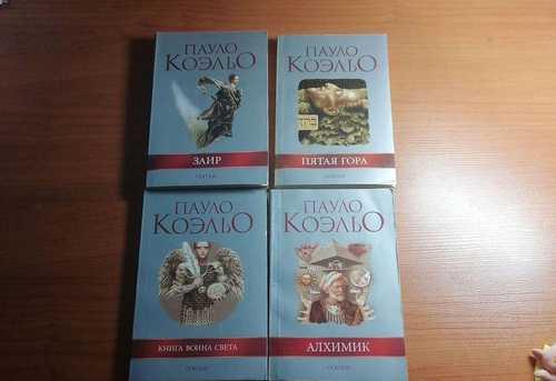 Книги Пауло Коэльо