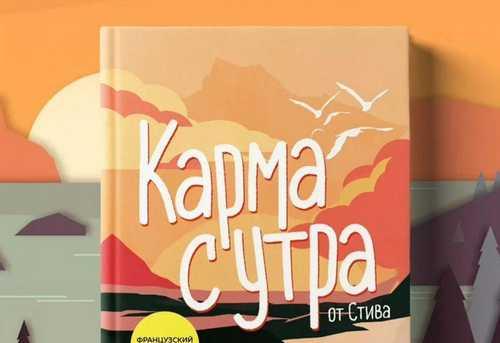 Книга "Карма с утра "