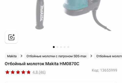 Перфоратор makita новый