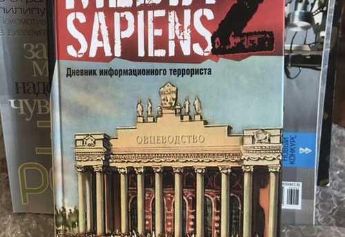 Сергей Минаев / Media Sapiens 2