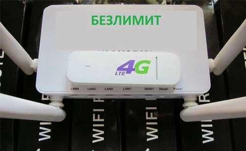 Комплект для Безлимитный4G интернет с гарантией