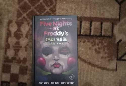 Five Nights AT Freddy's. Ужасы Фазбера. 1:35 ночи