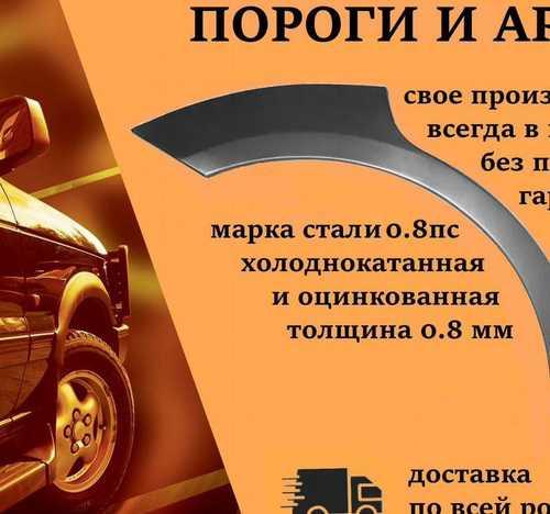 Ремонтные пороги и арки для Opel Пашино