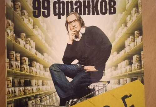 Книга Ф. Бегбедер 99 франков