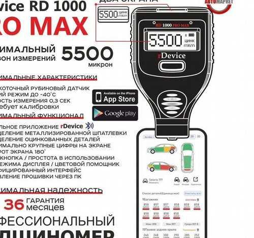 Толщиномер rDevice RD 1000 PRO MAX