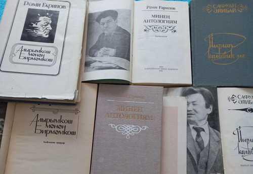Книги башкирских поэтов
