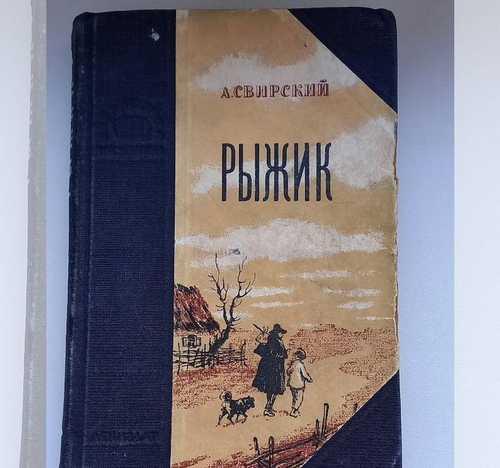 Послевоенная детская книга