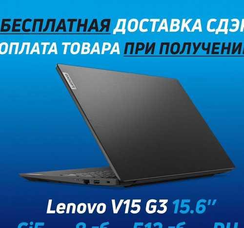 Ноутбук Lenovo V15 G3 (RAM 8 Гб SSD 512 Гб)