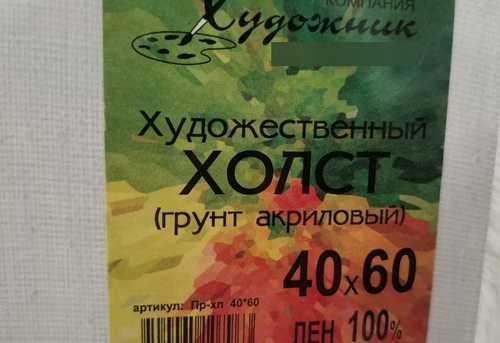 Холст на подрамнике грунтованный 40 х 60 100% лен