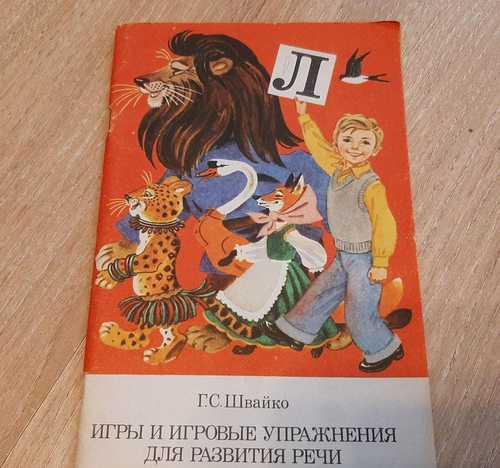 Учебное издание для развития речи, 1988 г