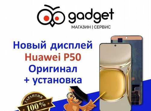 Дисплей Huawei P50 + установка