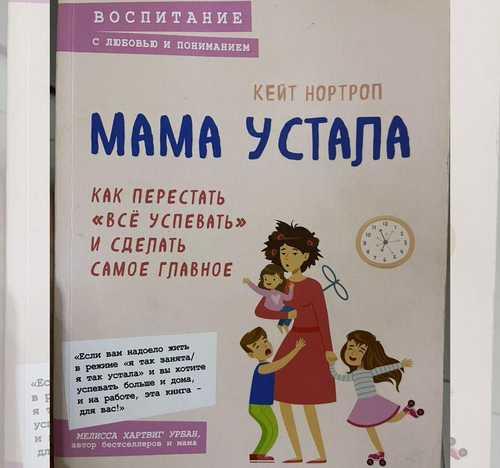 Книга Мама спит