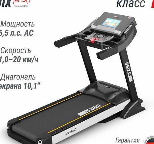 Беговая дорожка Unix Fit MX-990 AC 10,1" TFT