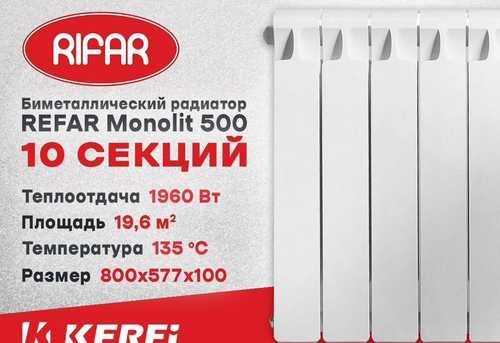 Радиатор Rifar Monolit 500, 10 секций