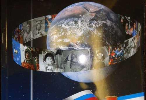 Гордость и слава России (книга о космонавтах)