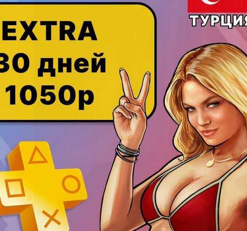 Подписка Ps Plus Extra 30 дней в Казани 420 игр