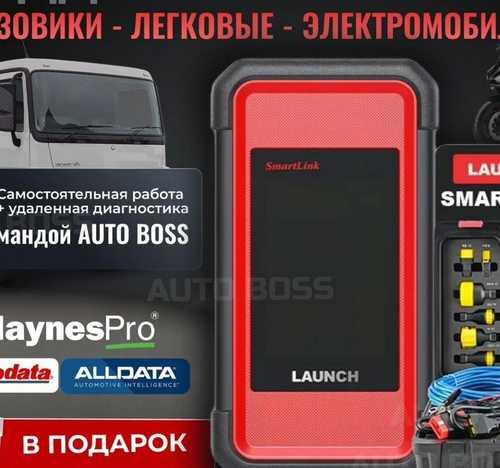 Launch Smartlink C лаунч смартлинк 675 марок