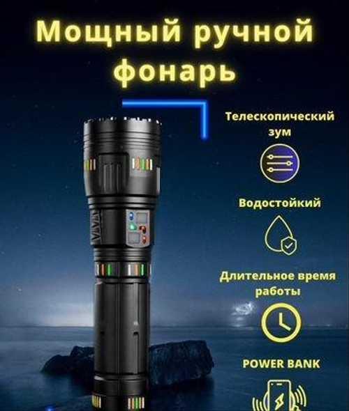 Мощный ручной фонарь