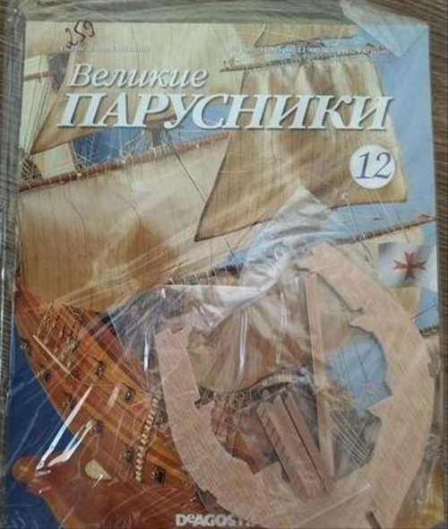 Журналы Великие парусники