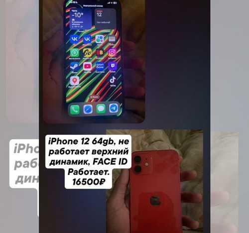 iPhone 12, 64 ГБ