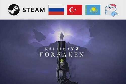 Destiny 2: Forsaken (Steam)